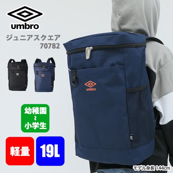 umbro アンブロ リュック ジュニア キッズ デイパック ブランド umbro アンブロ リュック ジュニア キッズ デイパック ブランド