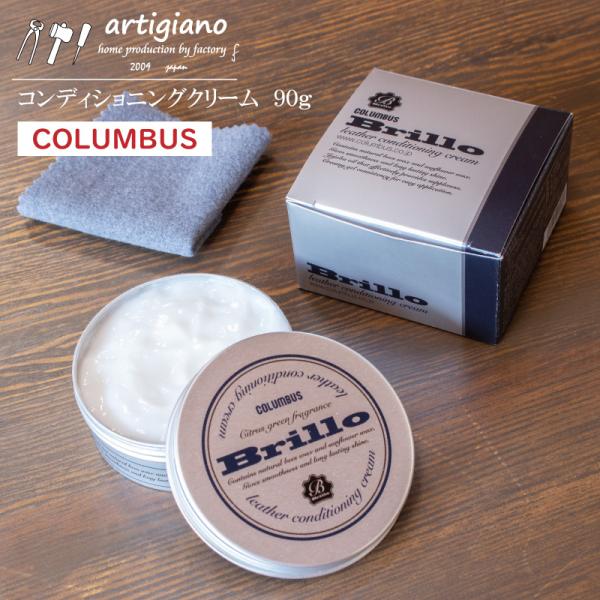 コンディショニングクリーム コロンブス 万能クリーム ブリオ レザーケア クリーム ワックス 保湿 保革 お手入れ つや出し 革用 ケアーグッズ メンテナンス 人気 ブランド COLUMBUS brillo バッグ 財布 革製品 プレゼント...