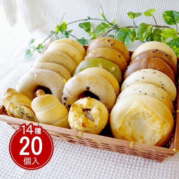 北海道産小麦を100%使用し、もちもち感とほどよい食感を追求しました。急速冷凍で美味しさそのまま。送料無料でお届け。アソシエベーグル人気の14種類を取り揃えた20個セット。あれもこれも食べたい方にお勧めです。【セット内容】各1個：ダブルチー...