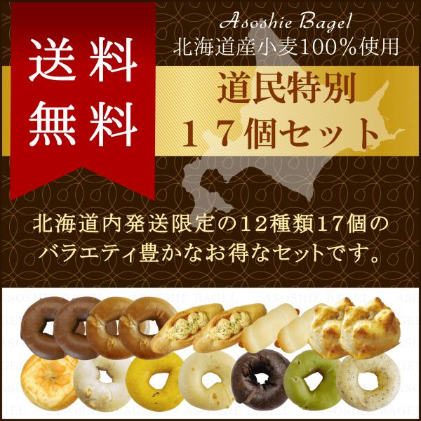 北海道産小麦を100%使用し、もちもち感とほどよい食感を追求しました。急速冷凍で美味しさそのまま。北海道内発送限定・送料無料(※)の12種類17個のお得なセットです。※コチラの商品の配送は北海道内に限ります。北海道外へのお届け先のご注文は、...