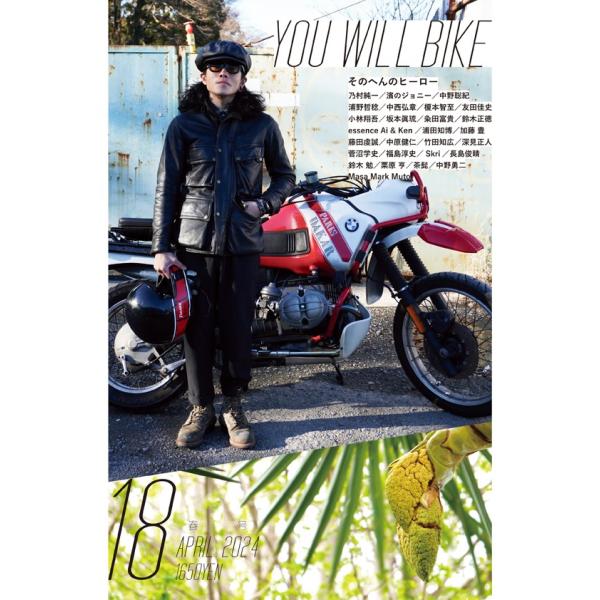 【発売日：2024年04月27日】社　名 ： 君はバイクに乗るだろう編集部品　番 ： YWB-18品　名 ： 君はバイクに乗るだろう18版　型 ： A4正寸平綴じ 116ページ編集長 ： 坂下 浩康発売日 ： 2024年4月もう帰って寝たほ...