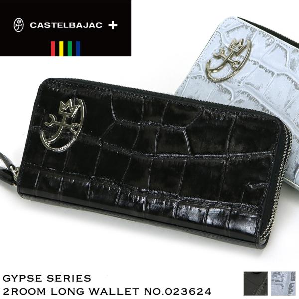 ■CASTELBAJAC(カステルバジャック) Gypse(ジプス) ラウンドファスナー長財布 2ルーム 小銭入れあり  023624■POPなCASTELBAJACとは一味違うデザイン。ビンテージ風のメタルクロコがインパクトある、ダンディ...