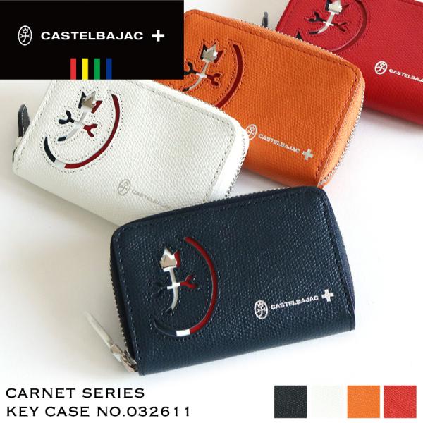■CASTELBAJAC  (カステルバジャック) CARNET(カルネ)シリーズ キーケース 032611■トリコロールカラーの家紋に王冠のメタルパーツがアイコンになったアイテム。シルバーの箔押しのブランドロゴが高級感をプラスしています。...