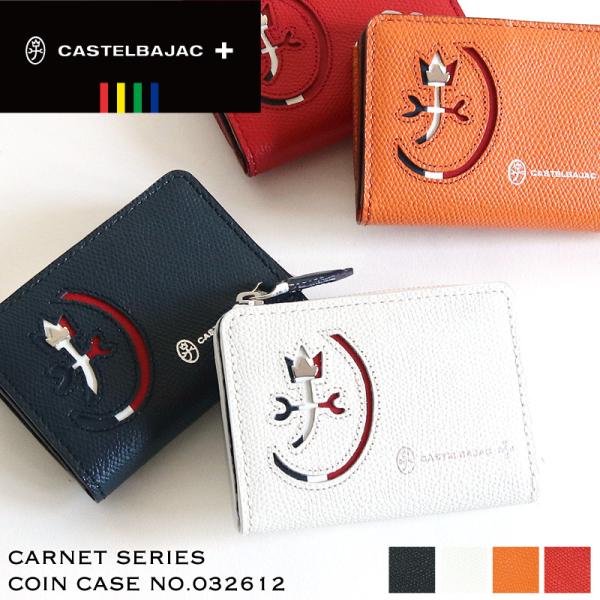 ■CASTELBAJAC  (カステルバジャック) CARNET(カルネ)シリーズ コインケース 032612■トリコロールカラーの家紋に王冠のメタルパーツがアイコンになったアイテム。・シルバーの箔押しのブランドロゴが高級感をプラスしていま...
