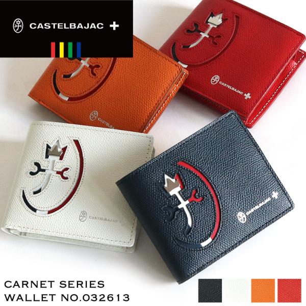 ■CASTELBAJAC  (カステルバジャック) CARNET(カルネ)シリーズ 二つ折り財布 小銭入れあり 032613■トリコロールカラーの家紋に王冠のメタルパーツがアイコンになったアイテム。・シルバーの箔押しのブランドロゴが高級感を...