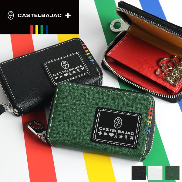■CASTELBAJAC (カステルバジャック)　Sort(ソート)　キーケース 034612■・艶感による陰影が魅力の角シボエンボスレザーを使用したベーシックな小物シリーズ。ブランドカラーを用いたギャップ感ある内装やレインボー裏地もポイン...