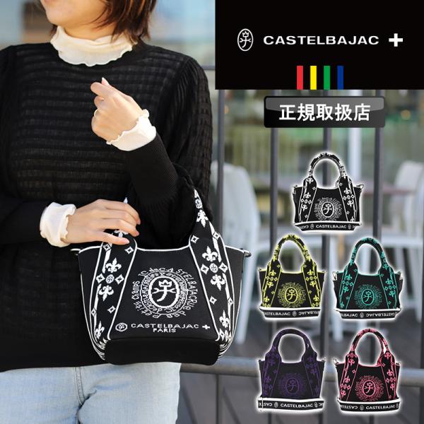 CASTELBAJAC  (カステルバジャック) ライラ2シリーズ ミニトートバッグ087731黒色に映える鮮やかな柄がポイント。ブランドロゴがプリントされたショルダーベルトの取り外しでトートバッグとショルダーバッグとして使用できる2WAY...