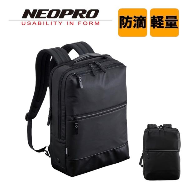 NEOPRO(ネオプロ) Commute Light（コミュートライト） ナローリュック 2-874・毎日のビジネスシーンで活躍するシンプルな防滴リュック。・従来品よりショルダーベルトが長く、大きな体格の男性もしっかりフィット。・フッキング...