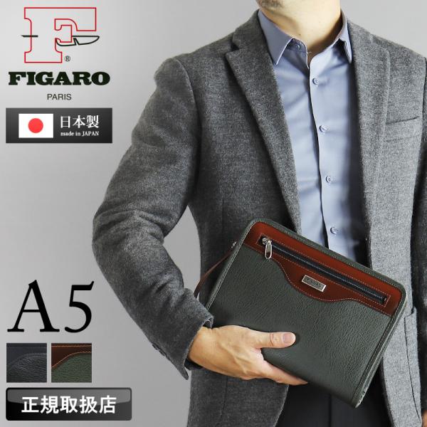 ■FIGARO(フィガロ) ベーシック クラッチバッグ 38582◇軽量でシンプルかつリーズナブル。ターゲットを選ばない安心の日本製メンズバッグ◇スムースレザー風とシュリンクレザー風の異なる素材感の合皮を組み合わせることでデザイン性を持たせ...