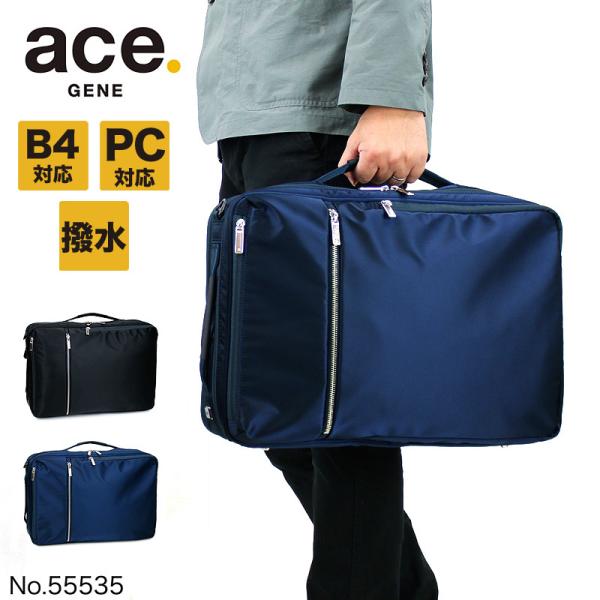 ◇商品:ace.GENE（エースジーン） GADGETABLE（ガジェタブル） 3WAY ビジネスバッグ 2気室 55535◇ポイント:・スリムなボディに収納力を凝縮した、コンパクト設計の3WAYビジネスバッグ。・B4ファイル、ノートPC（...