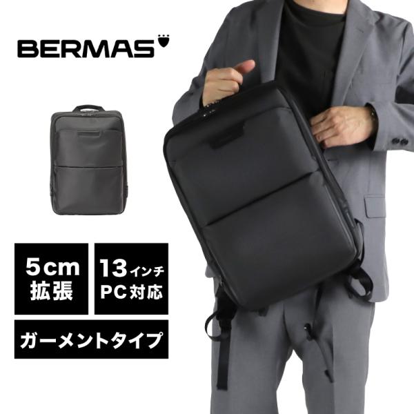 BERMAS（バーマス）Dulite Flex 2層リュック39cm EX5c短期出張をバッグひとつでこなせるビジネスリュック。耐久性に優れた610Dコーデュラポリエステルを本体生地に採用。はっ水性や防汚性に優れたTPUコーティング加工を施...