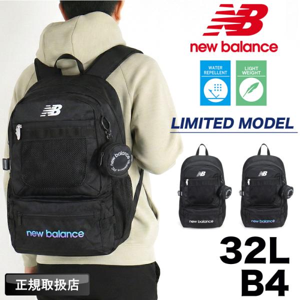 new balance(ニューバランス) リュック AC13490・約610gと軽量なのに32Lと大容量！タウン、通勤、通学、スポーツ、旅行など幅広いシーンで活躍する限定モデルのリュック。・オリジナルのグラデーションロゴプリントがアクセント...