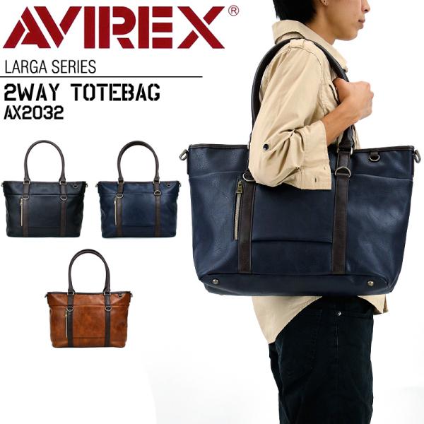 ◇商品/AVIREX（アヴィレックス） LARGA(ラルガ)シリーズ トートバッグ AX2032・本場のミリタリーテイストが魅力のカジュアルブランド・レザーウエアー調の厚めのビンテージシボ感の合成皮革を使用したカジュアルシリーズ。・フロント...