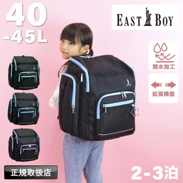EASTBOY サブリュック EBA106フロントのブランドロゴ刺繍と星形のカラビナがポイント。2-3泊対応サイズ。※物量によって異なります。目安としてお考えください。サイドのファスナーを開ければマチが広がり容量最大45Lにアップします！メ...