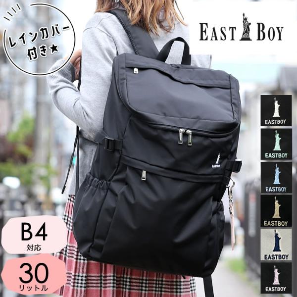 EASTBOY プランタン リュックサック 30L EBA44シンプルなデザインで通学や部活などに最適。驚くほど軽量で身体の負担を軽減します。フラップ部分のファスナーポケットは抗菌加工が施された生地を使用しています。本体生地はテフロン加工・...