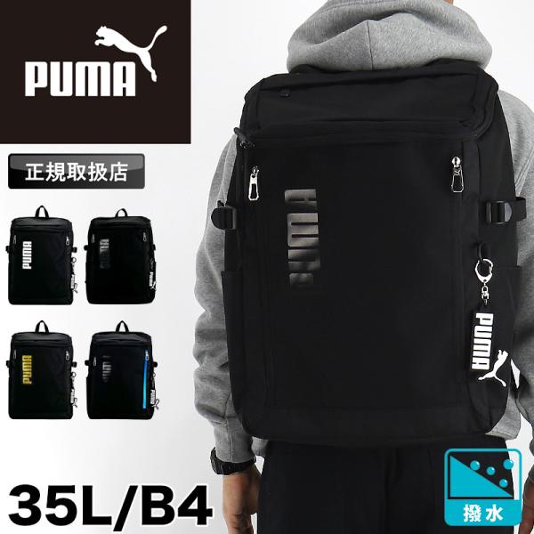 PUMA(プーマ)　アクティブ2シリーズ リュックサック J20423人気スポーツブランドPUMAの大容量35Lデイパック。フロントや右サイドにスポーティーなロゴがデザインされたアクティブシリーズ。本体生地には撥水加工が施された生地を使用。...