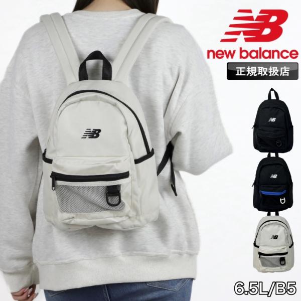 new balance（ニューバランス）SPORTS STYLEシリーズミニデイパック LAB55685スポーツ、レジャーとマルチに対応できるバッグ、SPORTS STYLEシリーズ。B5サイズや500mlのペットボトルを収納できます。内側...