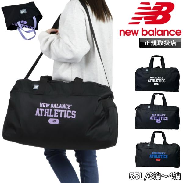 new balance（ニューバランス）SPORTS STYLEシリーズ ボストンバッグ LAB55688スポーツ、レジャーとマルチに対応できるバッグ、SPORTS STYLEシリーズ。容量55L。3泊〜4泊程度に対応。折りたたんで付属のバ...