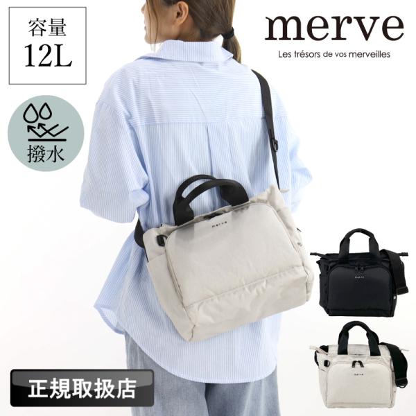 merve(メルヴェ) レオニーシリーズ ショルダーバッグ MV008フロントの立体的なブランドロゴがワンポイント。B5サイズ（257×182mm）対応、容量は12L。手持ちとショルダーの2WAY仕様。前面側フロントポケットには6枚収納でき...