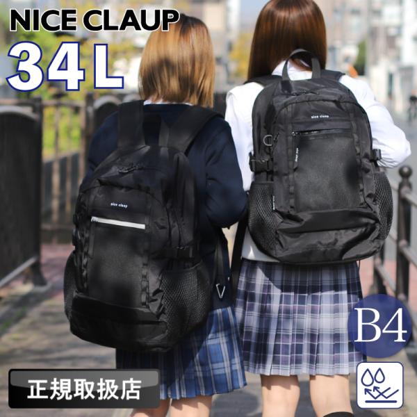 EASTBOY ニュイシリーズ　デイパックデイジーチェンやメッシュポケットなど自分好みにデコれる。34Lが入る大容量。メインルームはB4サイズ(257×364mm)が収納可能。教科書やお弁当にも安心のサイズ感。撥水加工を施し、お手入れ楽々。...