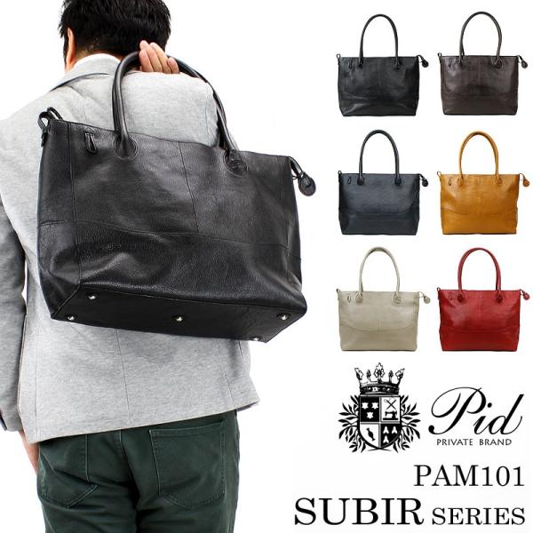 ◇商品/PID(ピーアイディー) SUBIRシリーズ トートバッグ PAM101◇ポイント/・本体素材にはゼブー牛（こぶ牛）シボ型押し革を使用。欧米からも高く評価されているバングラデシュ産の風合いの良いタンニン鞣し革の為、使い込む程に革の味...