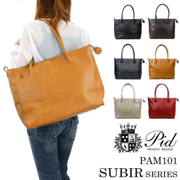 ◇商品/PID(ピーアイディー) SUBIRシリーズ トートバッグ PAM101◇ポイント/・本体素材にはゼブー牛（こぶ牛）シボ型押し革を使用。欧米からも高く評価されているバングラデシュ産の風合いの良いタンニン鞣し革の為、使い込む程に革の味...