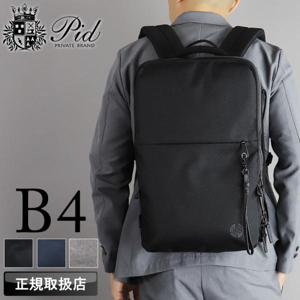 ■PID (ピーアイディー) ノーヴェ ビジネスリュック PAN206・本体生地は軽くて磨耗性に優れた素材を使用。撥水加工を施しており、水や汚れの付着を防ぎます。（※完全防水ではございません）・リュックとブリーフケースの2WAY仕様。・背面...