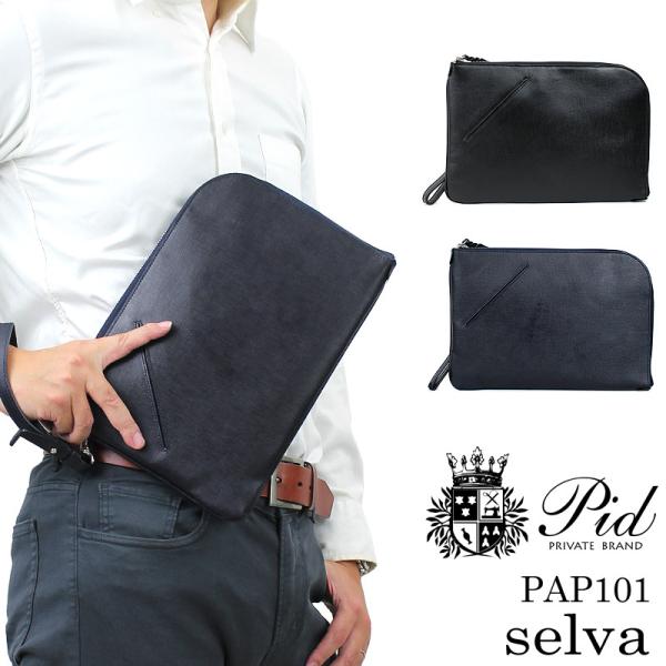 ◇商品/PID(ピーアイディー) selvaシリーズ クラッチバッグ PAP101◇ポイント/・本体素材にはゼブー牛（こぶ牛）角シボ型押し革を使用。混合なめしと呼ばれる製法を行っている為、使い込む程に革の味わいが増していきます。・B5サイズ...