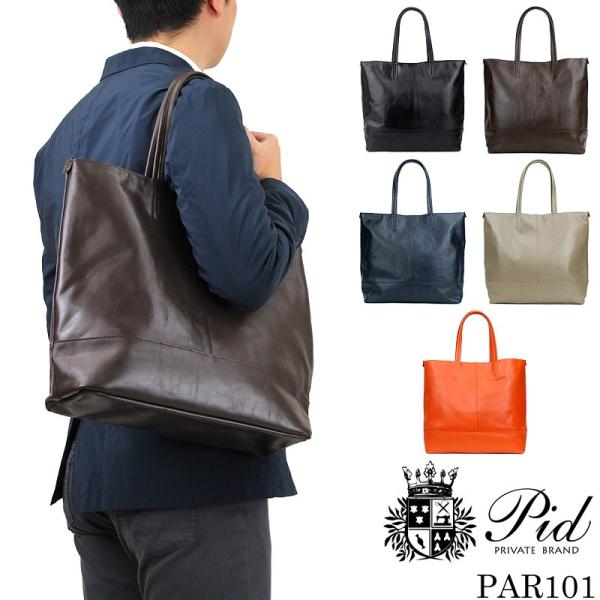 ◇商品/PID（ピーアイディー）altareシリーズ トートバッグ PAR101◇ポイント/・本体素材にはゼブー牛（こぶ牛）スムース仕上げをした革を使用。欧米からも高く評価されているバングラデシュ特有のベジタブルタンニン鞣し、顔料染めです。...