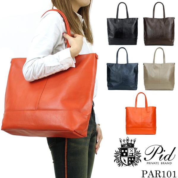 ◇商品/PID（ピーアイディー）altareシリーズ トートバッグ PAR101◇ポイント/・本体素材にはゼブー牛（こぶ牛）スムース仕上げをした革を使用。欧米からも高く評価されているバングラデシュ特有のベジタブルタンニン鞣し、顔料染めです。...
