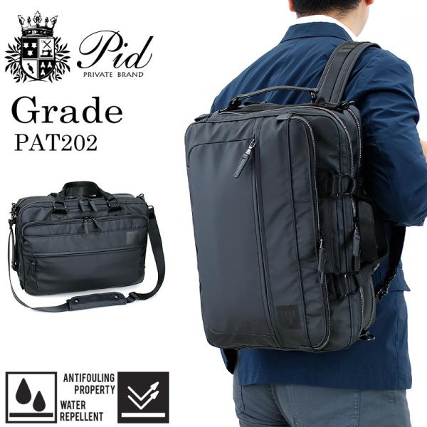 ◇商品/PID Gradeシリーズ PAT202◇ポイント/・本体生地はPVCコーティングを施したポリエステルを使用。更に生地の表に撥水加工を施しています。（※完全防水ではございません）・手持ち、ショルダーバッグ、リュックとして使える3WA...