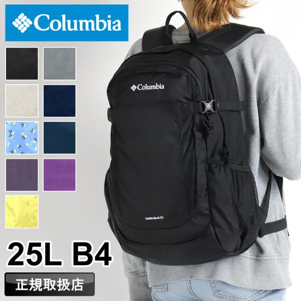 ◇商品：Columbia(コロンビア) CASTLE ROCK 25L BACKPACK2(キャッスルロック25Lバックパック2) PU8662◇ポイント：・タウンはもちろんライトハイキングなどのアウトドアや通勤、通学などに活躍する機能性あ...