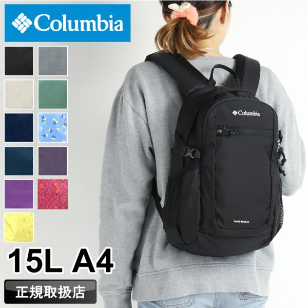 ◇商品：Columbia(コロンビア) CASTLE ROCK 15L BACKPACK2(キャッスルロック15Lバックパック2) PU8664◇ポイント：・デイハイクや里山ウォーク、タウンユース、通勤、通学など幅広いシーンで活躍する機能性...