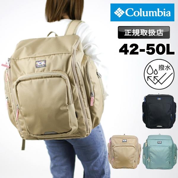 ◆Columbia PRICE STREAM YOUTH 42-50L BACKPACK(コロンビア プライスストリームユース 42-50Lバックパック)PU8702・大型の容量と安全性を考慮した設計で、キッズの林間・臨海学校やキャンプ、旅...