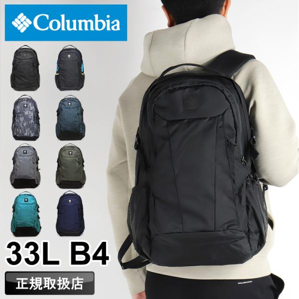 ◇商品：Columbia(コロンビア) PANACEA 33L BACKPACK(パナシーア33Lバックパック) PU8708◇ポイント：・デザイン性、機能性、快適性の全てを備えた、コストパフォーマンス抜群のバックパック。デイリー、通勤、通...