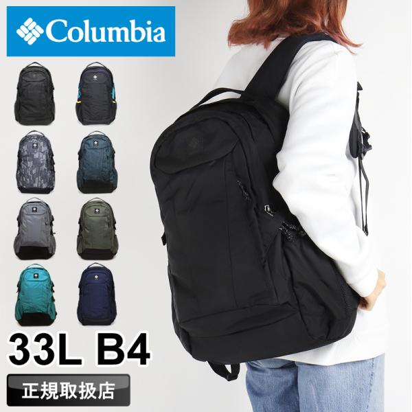 ◇商品：Columbia(コロンビア) PANACEA 33L BACKPACK(パナシーア33Lバックパック) PU8708◇ポイント：・デザイン性、機能性、快適性の全てを備えた、コストパフォーマンス抜群のバックパック。デイリー、通勤、通...