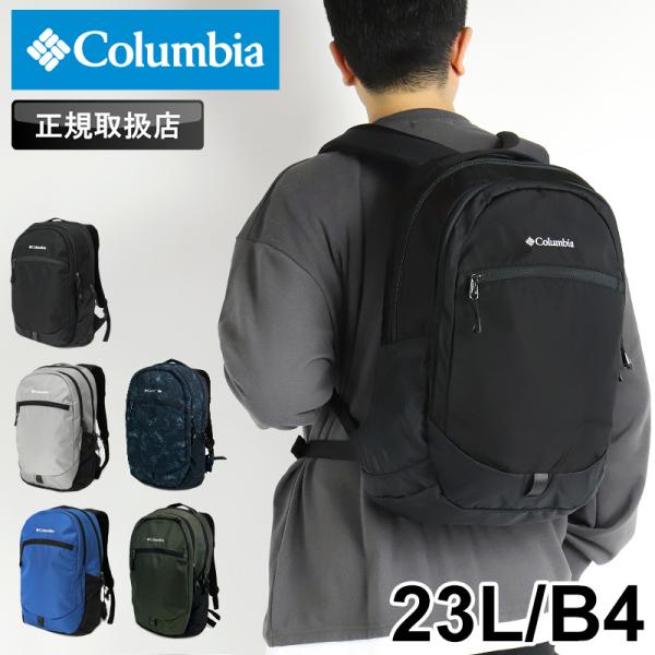 ◇商品：Columbia(コロンビア) PEPPER ROCK 23L BACKPACK(ペッパーロック23Lバックパック) PU8712◇ポイント・都会的でスタイリッシュなフォルムに優れた機能性を搭載。普段使い、アウトドア、旅行、スポーツ...