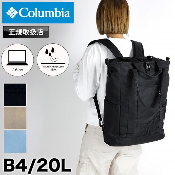 ◆Columbia GREAT SMOKY GARDEN 20L 2WAY TOTE(コロンビア グレートスモーキーガーデン 20L 2WAYトート トートリュック) PU8729・リュック、トートバッグと持ち方を変えられる2WAY仕様。・...