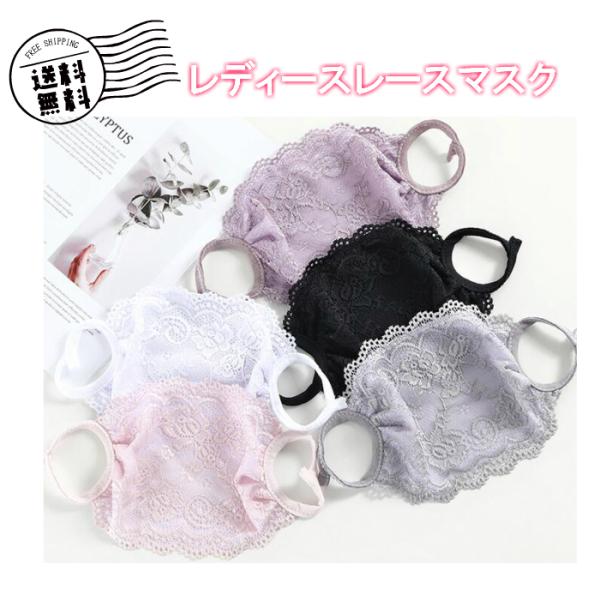 【2/28迄もう1枚プレゼント】カラーはお店のセレクトでお届けします(*^^*)とってもオシャレなレースマスクです表面はエレガントなレースがあしらわれ、内側はコットン生地を採用しており、柔らかい生地なので肌ざわりも優しく息苦しさを軽減。お洋...