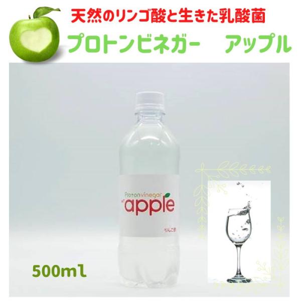 原材料は、りんご・水・こだわりの鳴門並の塩のみ。独自の技術により発酵し乳酸菌となります。発酵した乳酸菌は活性酸素（悪玉菌）を除外します。そのため、体の不調が改善されます(^^)/酸度が0.1％の醸造酢でございますので、ほんのり酸味があります...
