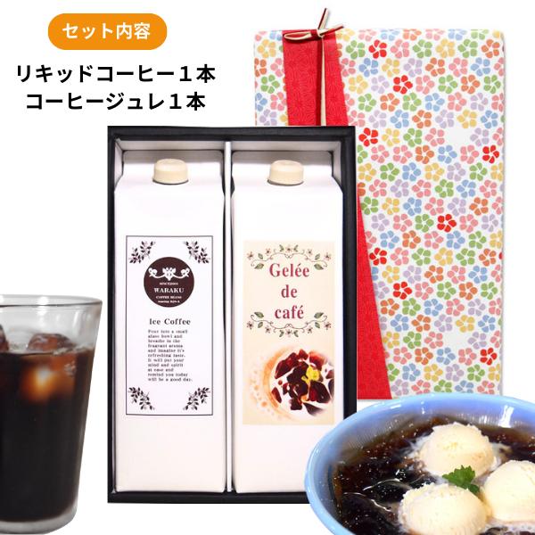 ■商品内容リキッドコーヒー（無糖タイプ）…１本クラッシュド　コーヒージュレ…１本■大きさ縦２６．７ｃｍ×横１５．７ｃｍ×奥行７．７ｃｍ■賞味期限リキッドコーヒー：製造から６ヵ月コーヒージュレ：製造から６ヵ月コーヒー 珈琲  御供 粗供養 四...