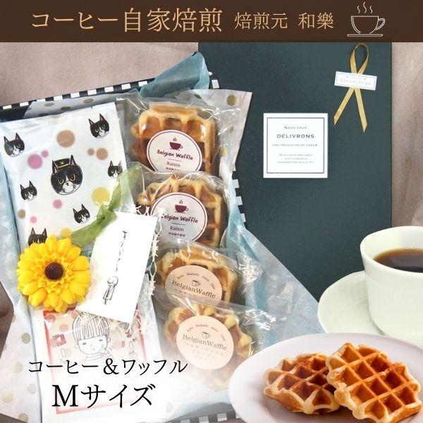 ■商品内容スウィートブレンド・コーヒー…２個（感謝の気持ちです）和樂謹製ドリップバッグコーヒー…４個（ソフトB／イタリアンB／モカB／アメリカンB各１個）カフェバッグコーヒー…２個（ありがとう／ドット／クロネコ大／クロネコ小からお任せ）ベル...