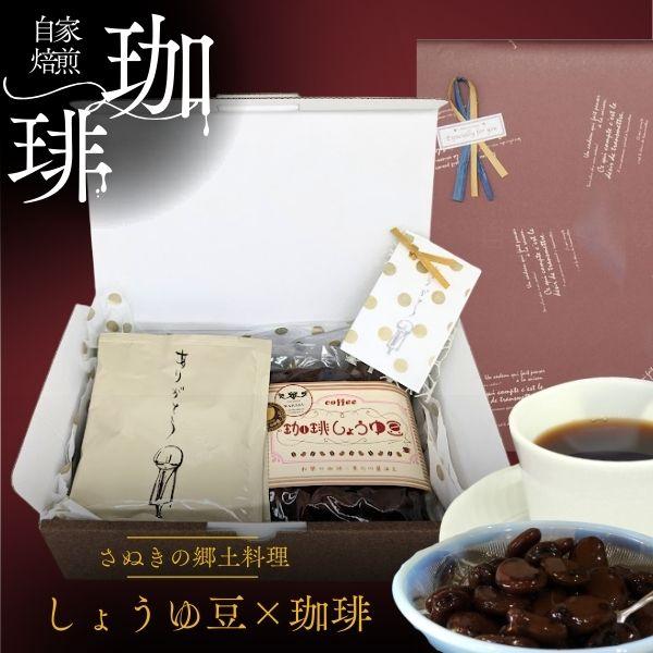 ■商品内容珈琲しょうゆ豆…２個和樂謹製ドリップバッグ…５個（ソフトブレンド２個、モカブレンド、アメリカンブレンド、イタリアンブレンド各１個）■大きさ縦１５ｃｍ　×　横２２ｃｍ　×　奥行６.５ｃｍコーヒー スイーツ ギフト お菓子 お礼の品 ...
