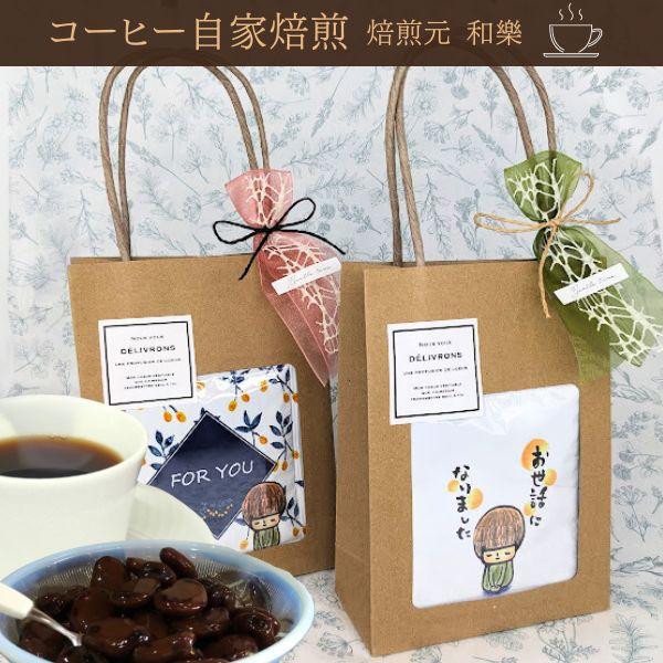 ≪商品内容≫ ・ドリップバッグコーヒー・スウィートブレンド・・・１個 ・和樂謹製　ドリップバッグコーヒー・・・２個・珈琲しょうゆ豆・・・１個大きさ　…　縦２８ｃｍ×横１５ｃｍ×奥行６ｃｍ（ラッピング部分含む）※2025年9月9日ラッピングが...