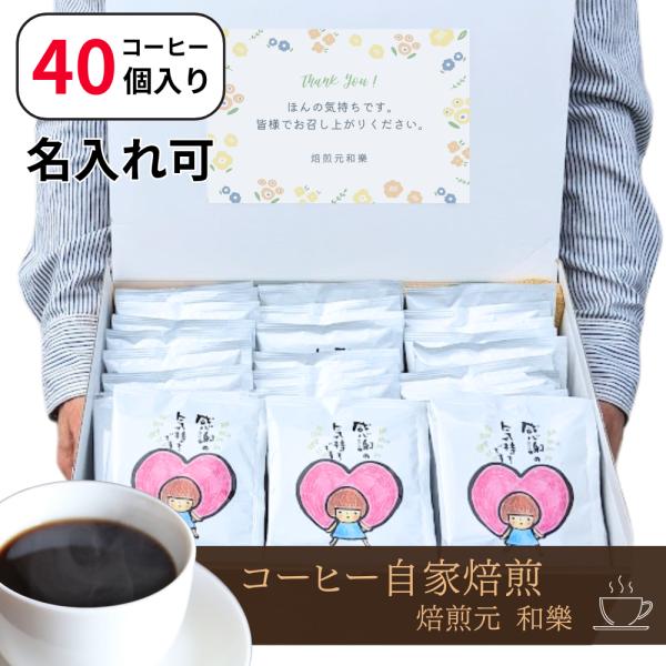 ■商品内容ドリップバッグコーヒー・スウィートブレンド〜感謝の気持ちです・ガール〜…４０個■１個当たりの内容量１０g（一袋にドリップバッグが１パック入っています。）■大きさＷ３４.５ｃｍ×Ｄ２４.５ｃｍ×Ｈ１１.５ｃｍ（箱の大きさ）１１cm×...