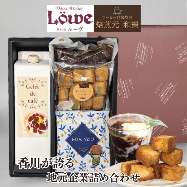 ■商品内容クラッシュドコーヒージュレ…１本ラスク…２袋（和三盆味１袋、ショコラ味１袋）和樂謹製ドリップバッグ…４個 （ソフトブレンド、モカブレンド、アメリカンブレンド、イタリアンブレンド各１個）ドリップバッグコーヒー・スウィートブレンド…１...