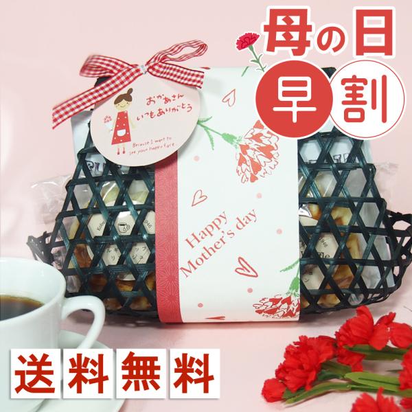 ■商品内容ドリップバッグコーヒー・スウィートブレンド…６個（感謝の気持ちです、母の日限定デザイン、FORYOU各２個）和樂謹製ドリップバッグコーヒー…２個（ソフトブレンド）ベルギーワッフル…２個（２種類のミックス）■大きさ縦１６ｃｍ×横２４...