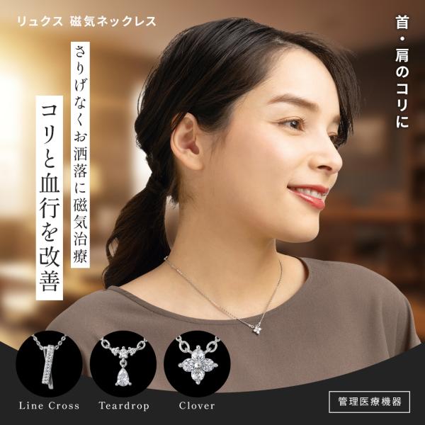 管理医療機器(家庭用永久磁石磁気治療器) です。認証番号：225AGBZX00089000強力パワーで血行を良くしてコリの症状を改善します。マグネット式留め具で、着脱簡単。5cmのアジャスター付きでサイズ調整も可能。シンプルなデザインのため...