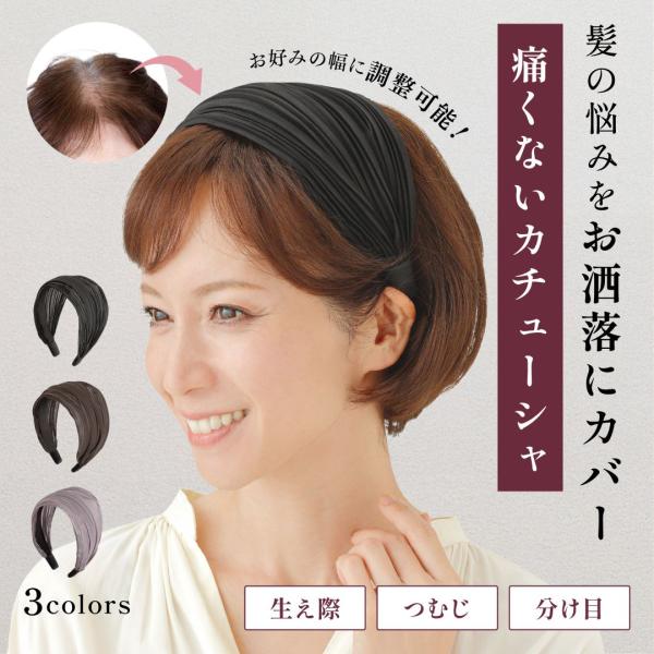 エレガントで上品なシフォンのプリーツカチューシャです。プリーツの幅を変えて着けられるからバリエーション自在。幅広にもなるので、収まりにくい髪形もきれいにまとまります。長時間つけても痛くなりにくく、先端にはズレにくいシリコンカバー付きです。[...