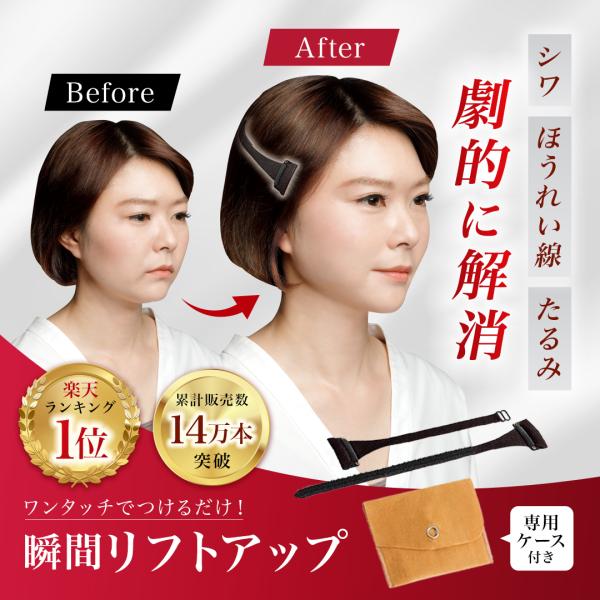 簡単装着リフトアップバンド！ピンで髪を固定してテープで位置を調整するだけなので簡単に装着可能。カラーはダークブラウンで、髪に隠れて目立たないデザインのため、気づかれずにリフトアップできます。目の下や、頬のタルミ、ほうれい線にアプローチし、お...